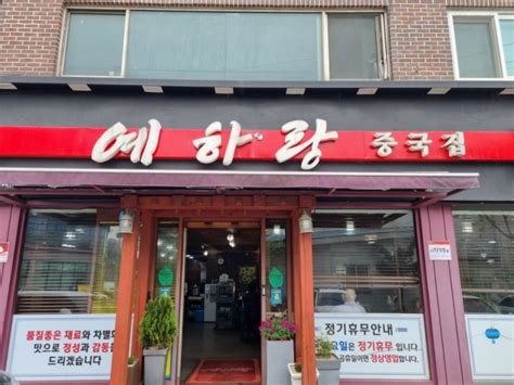 용인 보정동 맛집 단체 예약 가능한 중식당 예하랑 네이버 블로그