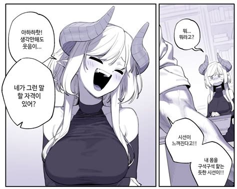 드래곤과 사이 좋아지는 만화 유머 게시판