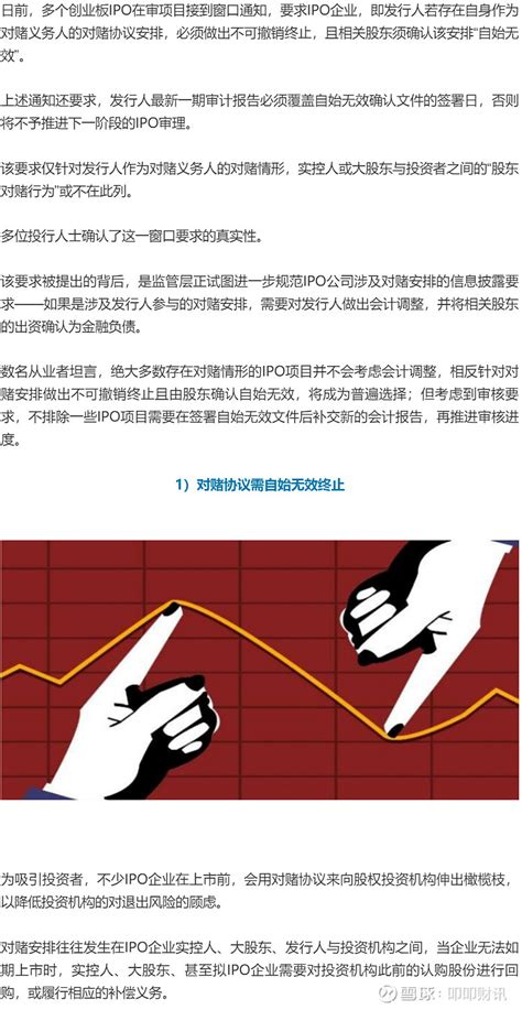 创业板ipo“清理”对赌协议：需不可撤销终止并确认“自始无效” 导读：监管层正试图进一步规范ipo公司涉及对赌安排的信息披露要求——如果是涉及