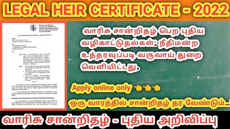 Legal hair certificate வரச சனறதழ பதய உததரவ 2022