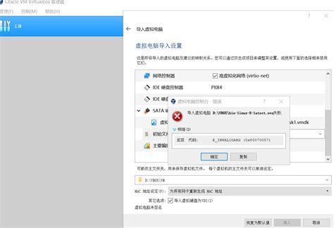 请问导入虚拟机出现这种问题如何解决？ 组学大讲堂问答社区