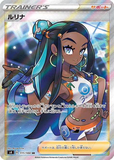 ルリナ ポケモンカードゲーム公式ホームページ