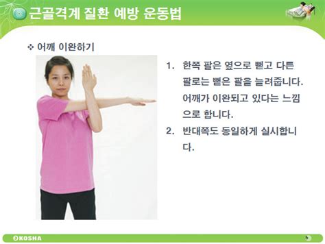 요양보호사의 근골격계질환예방 체조 근골격계 질환 예방 운동법 네이버 블로그