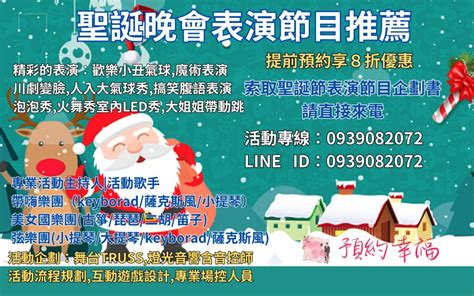2024聖誕晚會表演節目推薦適用社區聖誕節活動 氣球王子小丑劇團派對表演的專家