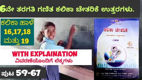 ನ ತರಗತ ಗಣತ ಕಲಕಚತರಕ ಉತತರಗಳ ಪಟ ಕಲಕ ಹಳ ಮತತ YouTube