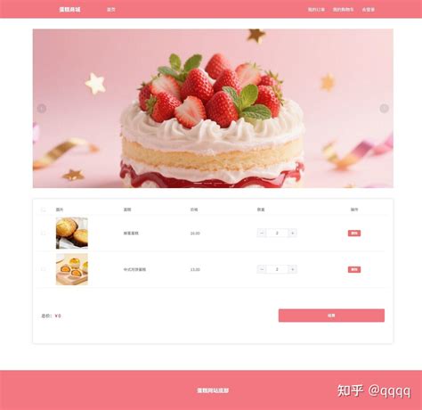 Vue3做的蛋糕购物网站，数据使用json模拟 知乎