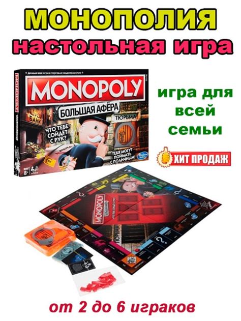 Монополия "Большая афёра"- настольная игра - купить с доставкой по ...