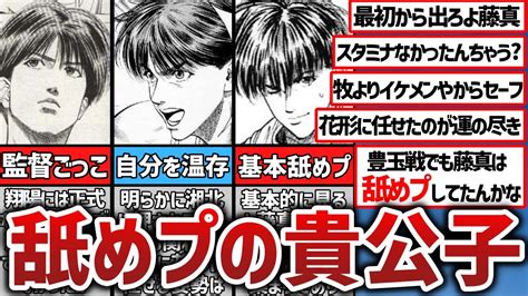 【スラムダンク】翔陽高校の藤真健司とかいう不遇の神奈川ナンバー2。【スラダン解説】 Youtube