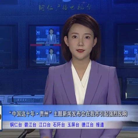 “中国这十年·贵州”主题新闻发布会在我市引起强烈反响发展肖霞赵欣