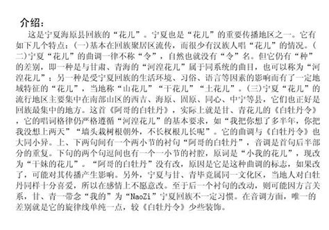 阿哥的白牡丹 河湟花儿 歌谱 简谱