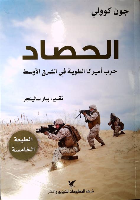 الحصاد حرب أمريكا الطويلة في الشرق الأوسط المركز العراقي لتوثيق جرائم