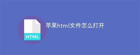 How To Open Apple Html File Html Tutorial Phpcn