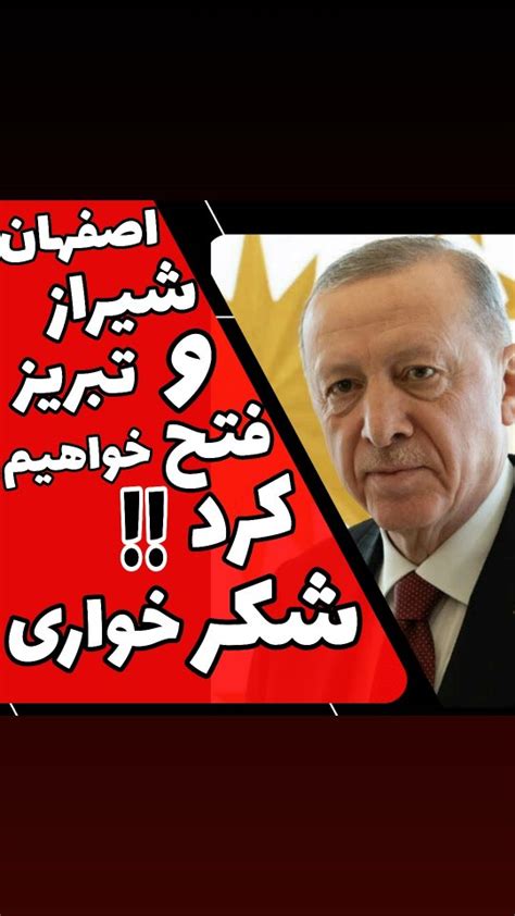 ‎تاریخ ایران شهر‎ ‎دروغ های مو خوشگله همچنان ادامه دارد آیا واقعاً