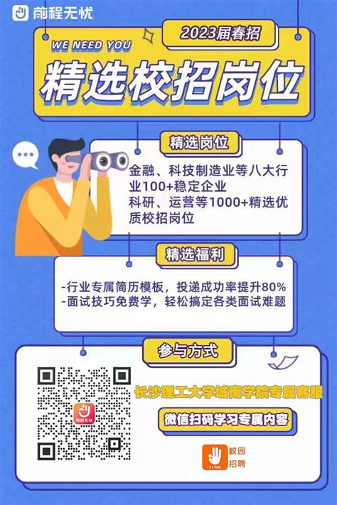 一生一策一往职前 长沙理工大学城南学院