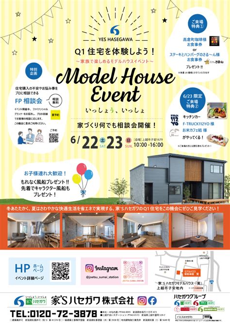 622土･23日 上越市子安地内モデルハウス寛にて「家づくり何でも相談会」を開催いたします！ イベント・見学会情報 家sハセガワ