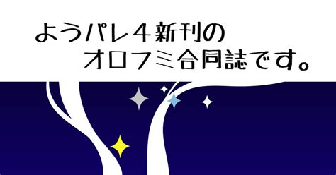 妖怪ウォッチ ようパレ4 オロフミ新刊サンプル【06238】 アヲイユウコのイラスト Pixiv