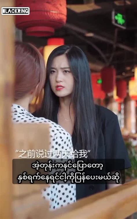 သူများဆီကအချောင်လိုချင်တော့လည်းခံပေါ့ 😃 သူများဆီကအချောင်လိုချင