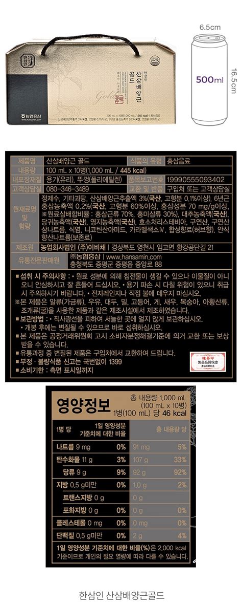 한삼인 산삼배양근골드 10병 마켓컬리