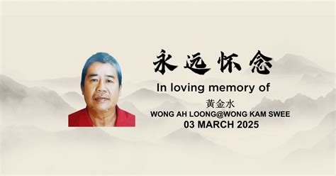 黃金水 Wong Ah Loong Wong Kam Swee • Fairy Park