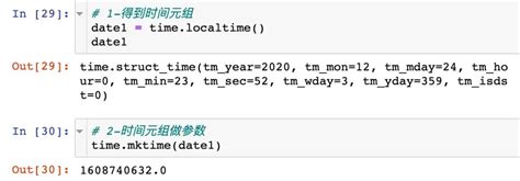 Python 时间格式操作总结 诸事要记 日拱一卒