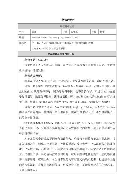 英语 外研版 三起 五年级上册 Module 6 Unit 1 You can play football well 表格式教学设计 教案