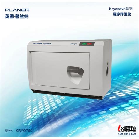 英国PLANER普兰纳程序降温仪KRYO 750 参数 价格 仪器信息网
