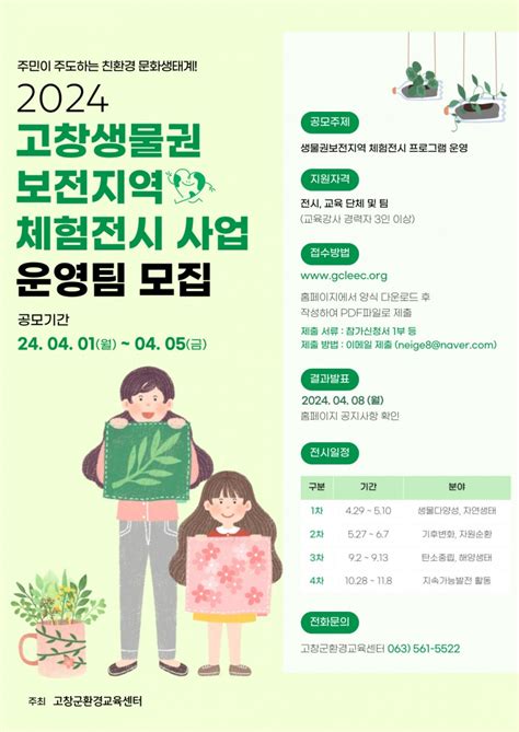 운영팀 모집공고 공지사항 고창군환경교육센터
