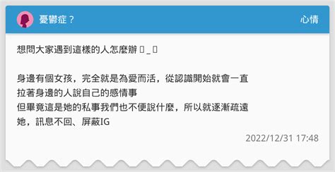 憂鬱症？ 心情板 Dcard