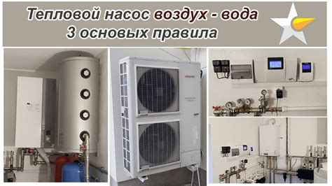 Тепловой насос воздух вода 3 основных правила Youtube