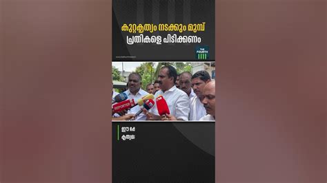 ആലുവയിലെ ഗുണ്ടാ ആക്രമണത്തിൽ പ്രതികരിച്ച് എംഎൽഎ അൻവർ സാദത്ത് Crime News Aluva Youtube