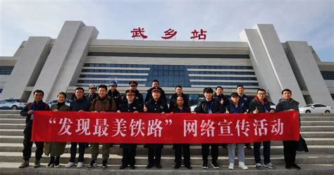 发现最美铁路走进武乡 澎湃号政务 澎湃新闻 The Paper