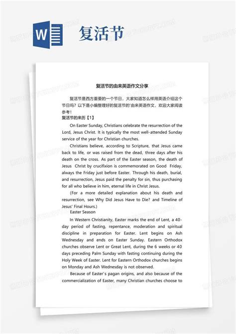 复活节的由来英语作文分享Word模板下载 编号ljyyezdg 熊猫办公