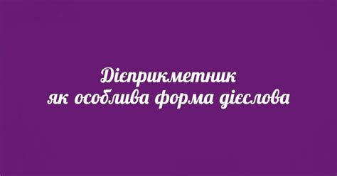 НАПИСАННЯ не З ДІЄПРИКМЕТНИКАМИ НУШ 7 клас Презентація Українська мова