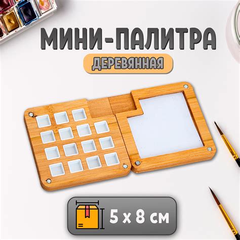 Палитра для рисования купить палитру для художников на Ozon по низкой