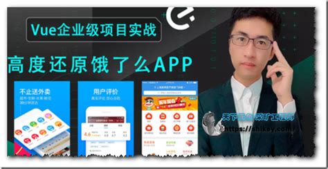 Vue全新实战项目 还原饿了么app（完结无秘） 天下无鱼 资源博客