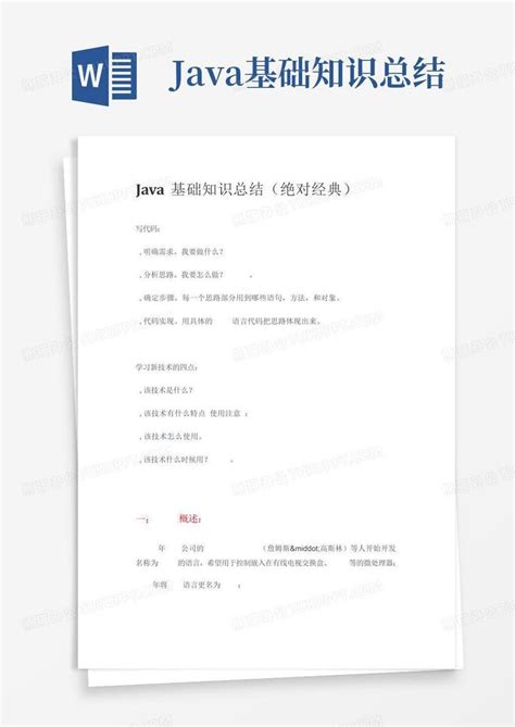 Java基础知识总结word模板下载编号qdgbnena熊猫办公