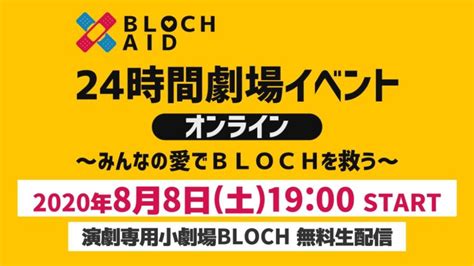 秋山孝二の部屋 Blog Archive 劇場 BLOCH の軌跡