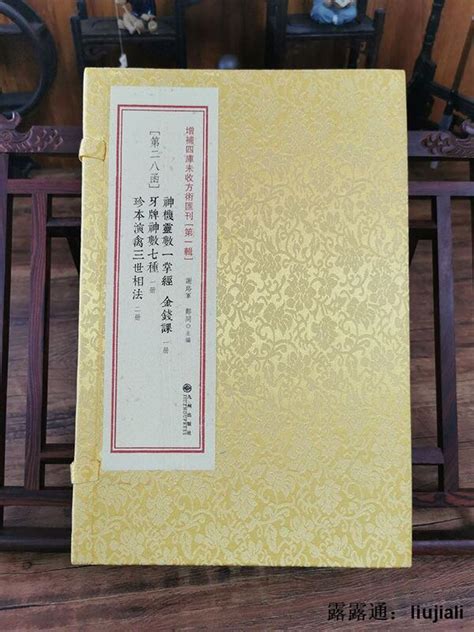 正版 神機靈數一掌經 金錢課 牙牌神數七種 珍本演禽三世相法 達摩一掌經 第28函 三世書 中國玄學書籍Rw 露天市集 全台最大的網路購物市集