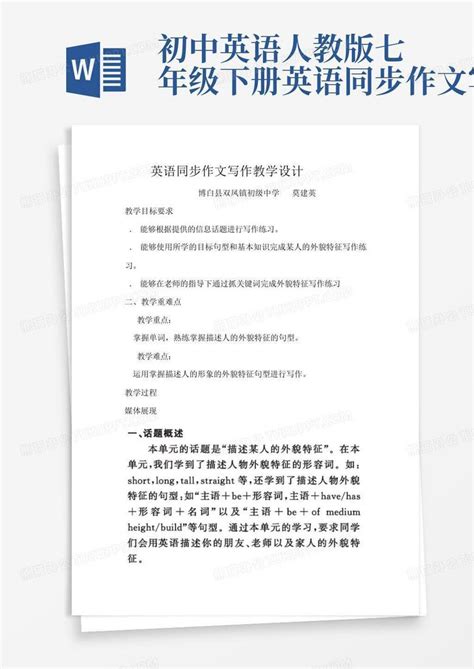 初中英语人教版七年级下册英语同步作文写作Word模板下载 编号qomxrdjn 熊猫办公