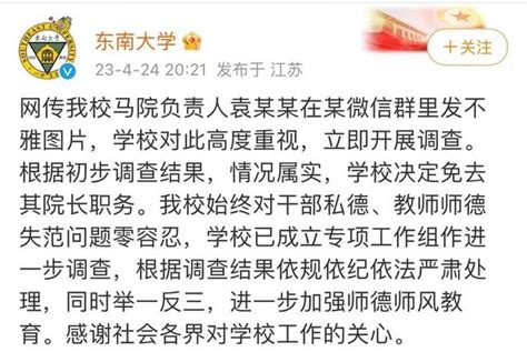 一高校院长在工作群发不雅图片，校方通报：免职！