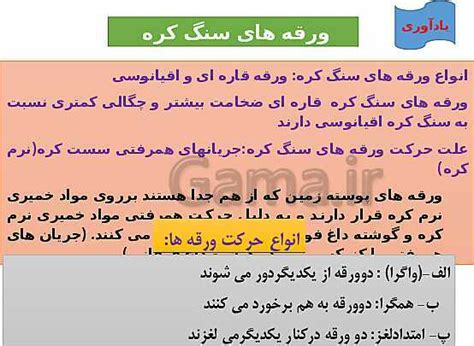 پاورپوینت زمین شناسی یازدهم دبیرستان فصل 1 آفرینش کیهان و تکوین زمین