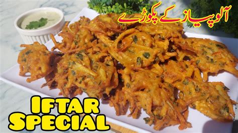 Aloo Pyaz K Pakory Pakory Recipe Iftar Special Pakora Recipe Ramadan