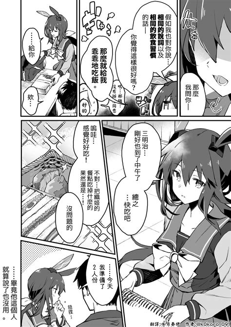 【翻譯】賽馬娘漫畫 雪星老師 『被後追s的織姬小姐責罵』 Storyb888的創作 巴哈姆特
