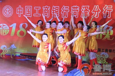 工行菏澤分行舉辦「2018元宵聯歡晚會」 每日頭條