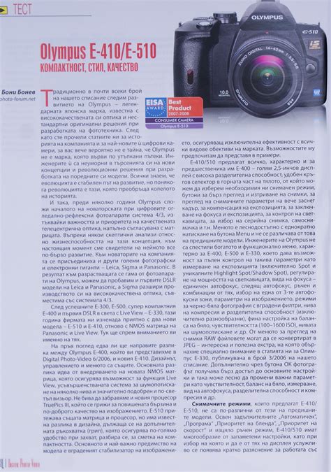 Ревюта на фотоапарати - Olympus E410 - Списание 'Digital Photo Video' 4 ...