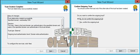 Windows Server 도메인 간 트러스트 구성하기 만들어가는 아스가르드