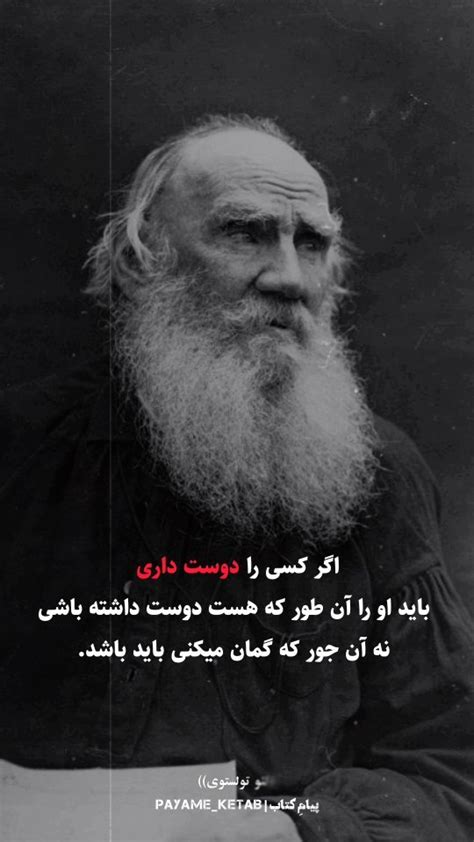 ‎پیامِ کتاب‎ ‎اگر کسی را دوست داری باید او را آن طور که هست دوست