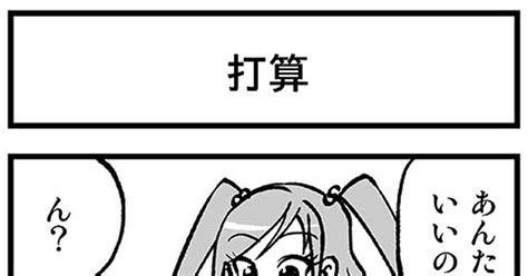 4コマ カッパ相談【5 11】 渡りに船のマンガ 漫画 オリジナル 渡りに船4コマ Pixiv