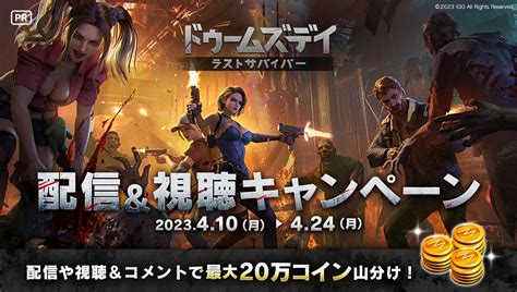 ゾンビ系戦略タワーディフェンスrpg『ドゥームズデイ：ラストサバイバー』、mirrativで「配信＆視聴キャンペーン」「ウィークリーミッション