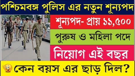 Wbp Constable New Vacancy 2022 Kp Constable New Vacancy 2022 Wbp